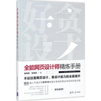 全能网页设计师精炼手册