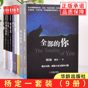 【可选】杨定一的书全部生命系列全9册真原医21世纪完整的预防医学 全部的你+神圣的你+静坐的科学+好睡+丰盛+时间的陷阱+转折点 +短路+静坐 7册 杨定一的书