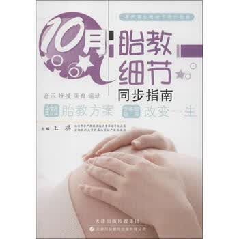 10月胎教细节同步指南
