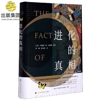 进化的真相(精)