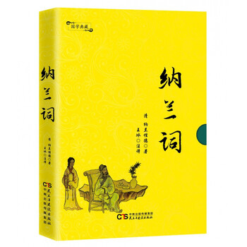 纳兰词
