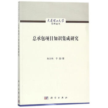 总承包项目知识集成研究