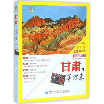 甘肃,等你来