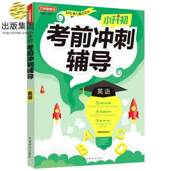 英语/小升初考前冲刺辅导