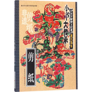 剪纸 邰高娣  书籍