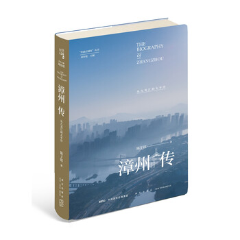 漳州传：从九龙江到太平洋
