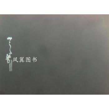 画册  心之骛 王新妹 中国摄影出版社