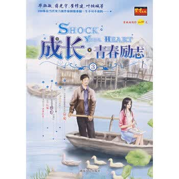成长青春励志3