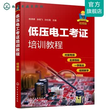 低压电工考证培训教程（视频版）
