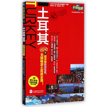 土耳其/乐游全球