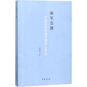 新军会操
