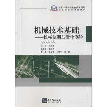 机械技术基础