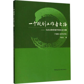 一个规划工作者之路