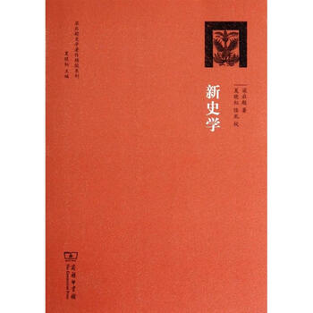 新史学