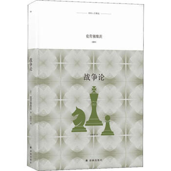 战争论 书籍