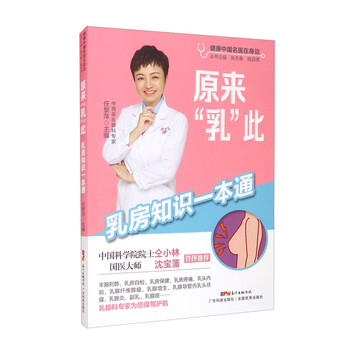 原来“乳”此——乳房知识一本通