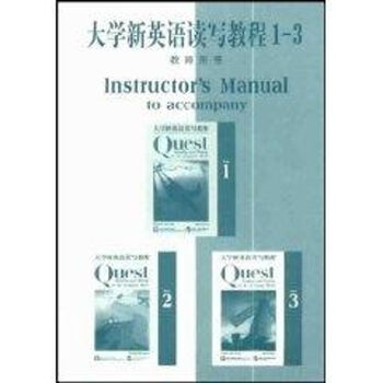 大学新英语读写教程1-3(教师用书)