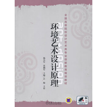 环境艺术设计原理 【正版书】