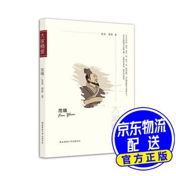 “大家精要”丛书：范缜