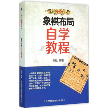 象棋布局自学教程