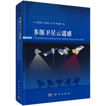 [正版图书]多源卫星云遥感