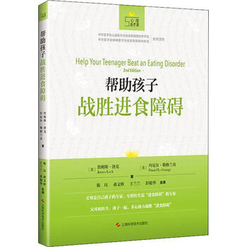 帮助孩子战胜进食障碍 书籍