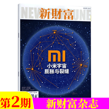 新财富杂志 2022年2月