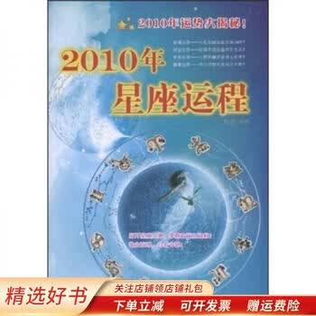 2010年星座运程 苏暖