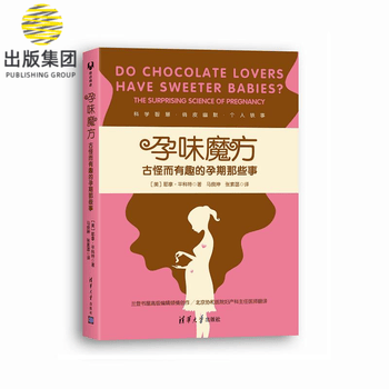 孕味魔方：古怪而有趣的孕期那些事