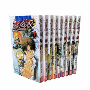魔王奶爸（1-9）共9册 (日)田村隆平