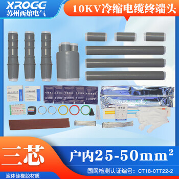 西熔10kv高压冷缩电缆终端头三芯户外25-400平方接头户内绝缘套管电力附件 户内三芯25-50mm【图片 价格 品牌 报价】-京东