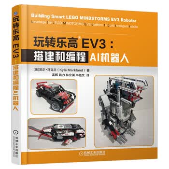 跟世界学VEX IQ机器人 玩转乐高EV3卷4