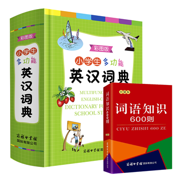 小学生多功能英汉词典（彩图版）