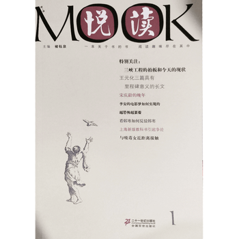 悦读MOOK(第1卷)