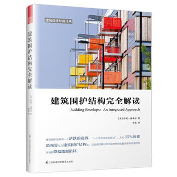 包邮：建筑围护结构解读 建筑   图书