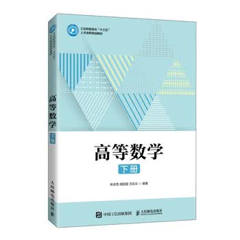 高等数学 下册