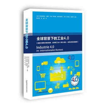 全球背景下的工业4.09787571006648