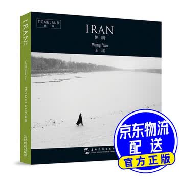 伊朗(精)/家园