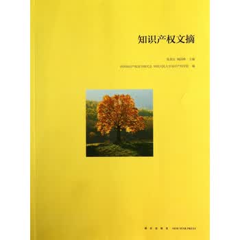 知识产权文摘