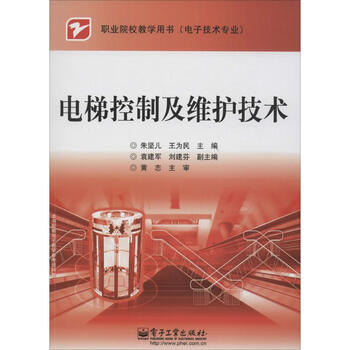 电梯控制及维护技术