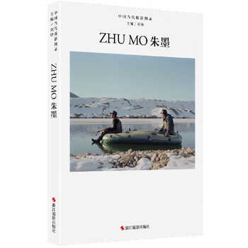 中国当代摄影图录：朱墨 朱墨