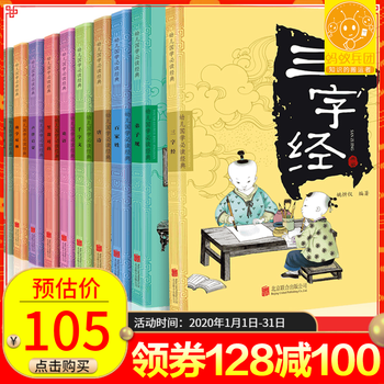 【满128减100】国学经典注音版 三字经弟子规百家姓千字文唐诗三百300首声律启蒙笠翁对韵增广贤文
