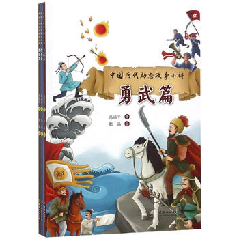 中国历代励志故事小讲(共3册)