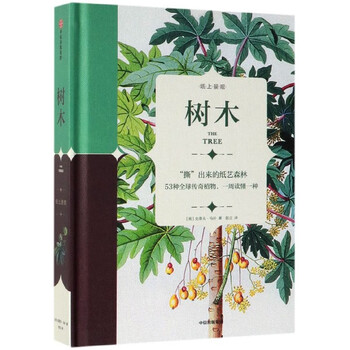 树木(精)/纸上景观