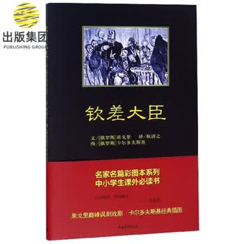 钦差大臣