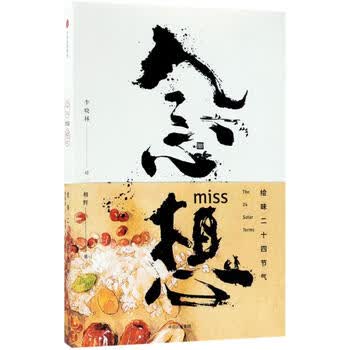 念想