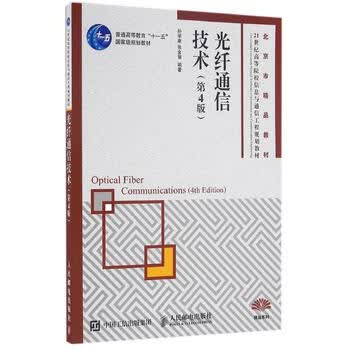 光纤通信技术