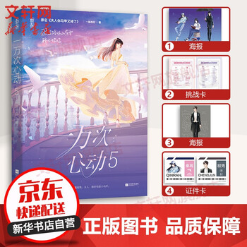 【包邮】一万次心动 原名夫人你马甲又掉了 一万次心动5