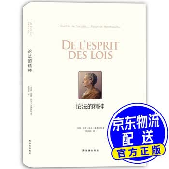 论法的精神