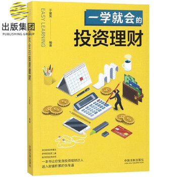 一学就会的投资理财